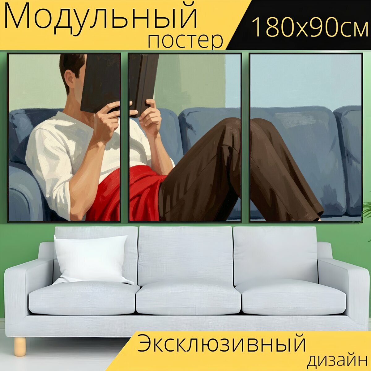 Модульный постер "Человек с книгой на диване. Мужчина читает роман, расположившись на синем sofa в расслабленной позе. Живописная." 180 x 90 см. для интерьера на стену в тубусе