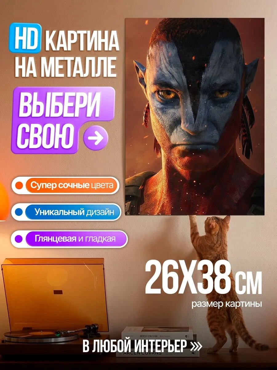 Картина на HD металле Портрет аватара Джейка Салли