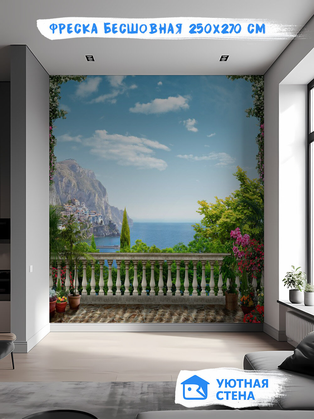 Фотообои Уютная стена "Терраса с красивым видом" 250х270 см Бесшовные Премиум (единым полотном)