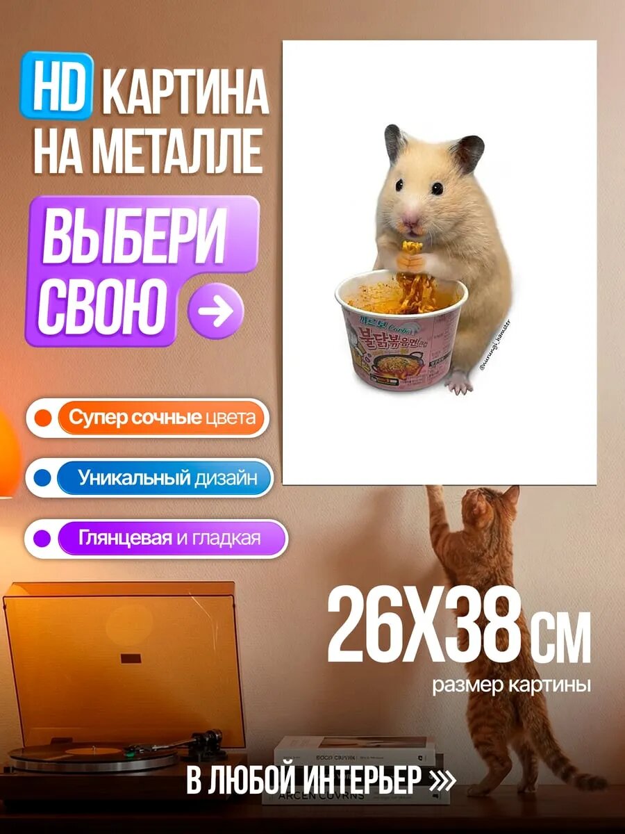 Картина на HD металле Хомяк ест лапшу