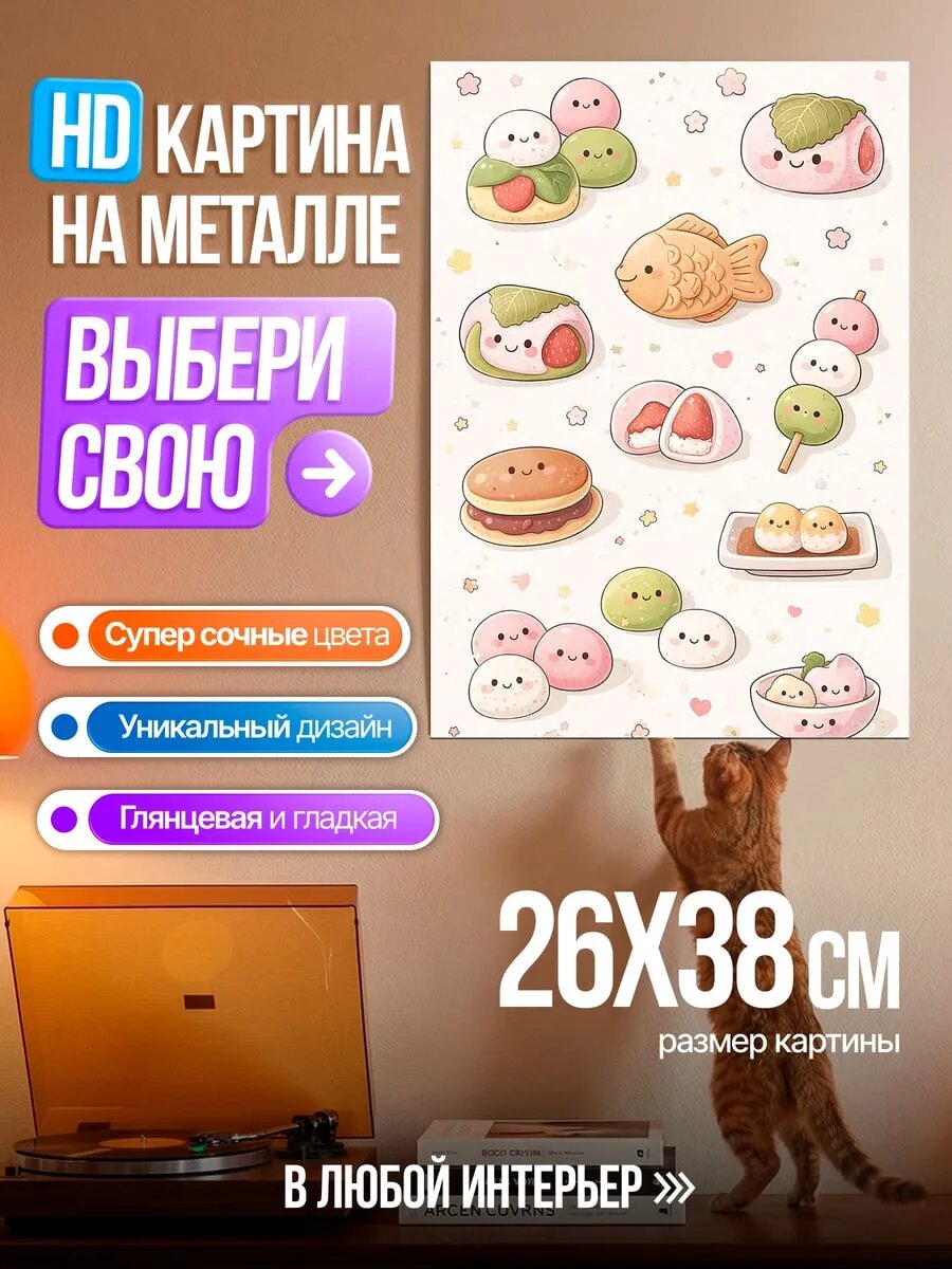Картина на HD металле Милые японские десерты