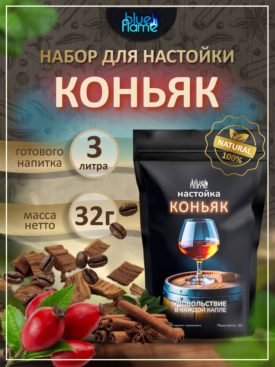 Настойка для самогона Коньяк, подарочный набор для настаивания