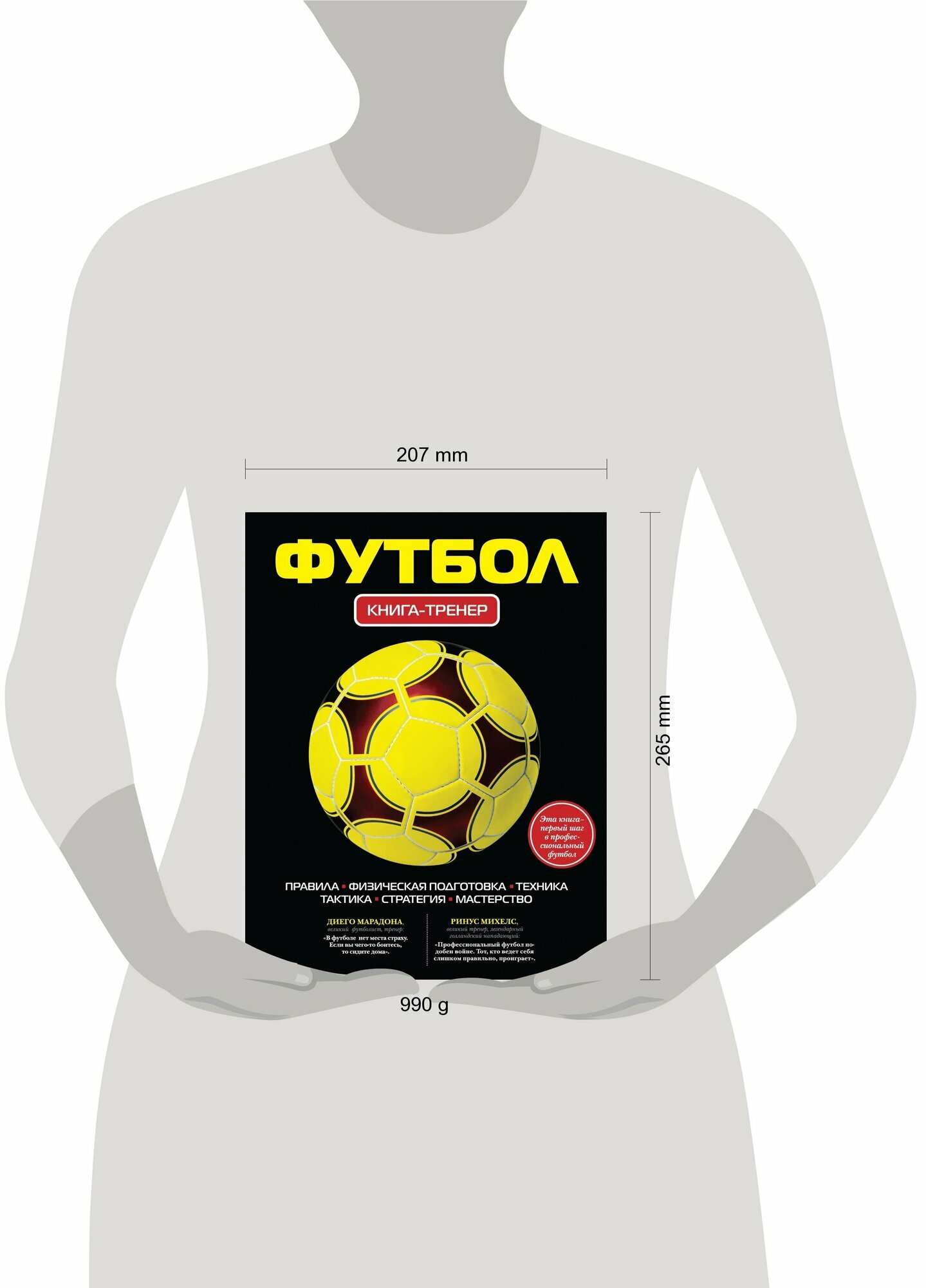 Футбол. Книга-тренер — фото 1