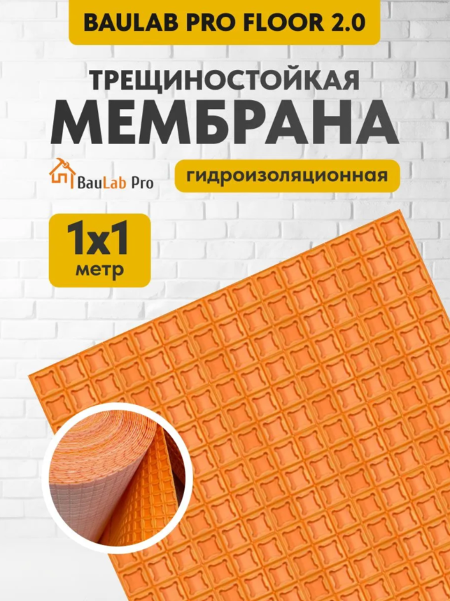 Распределяющее нагрузки гидроизоляционное полотно BauLab Pro Floor 2.0