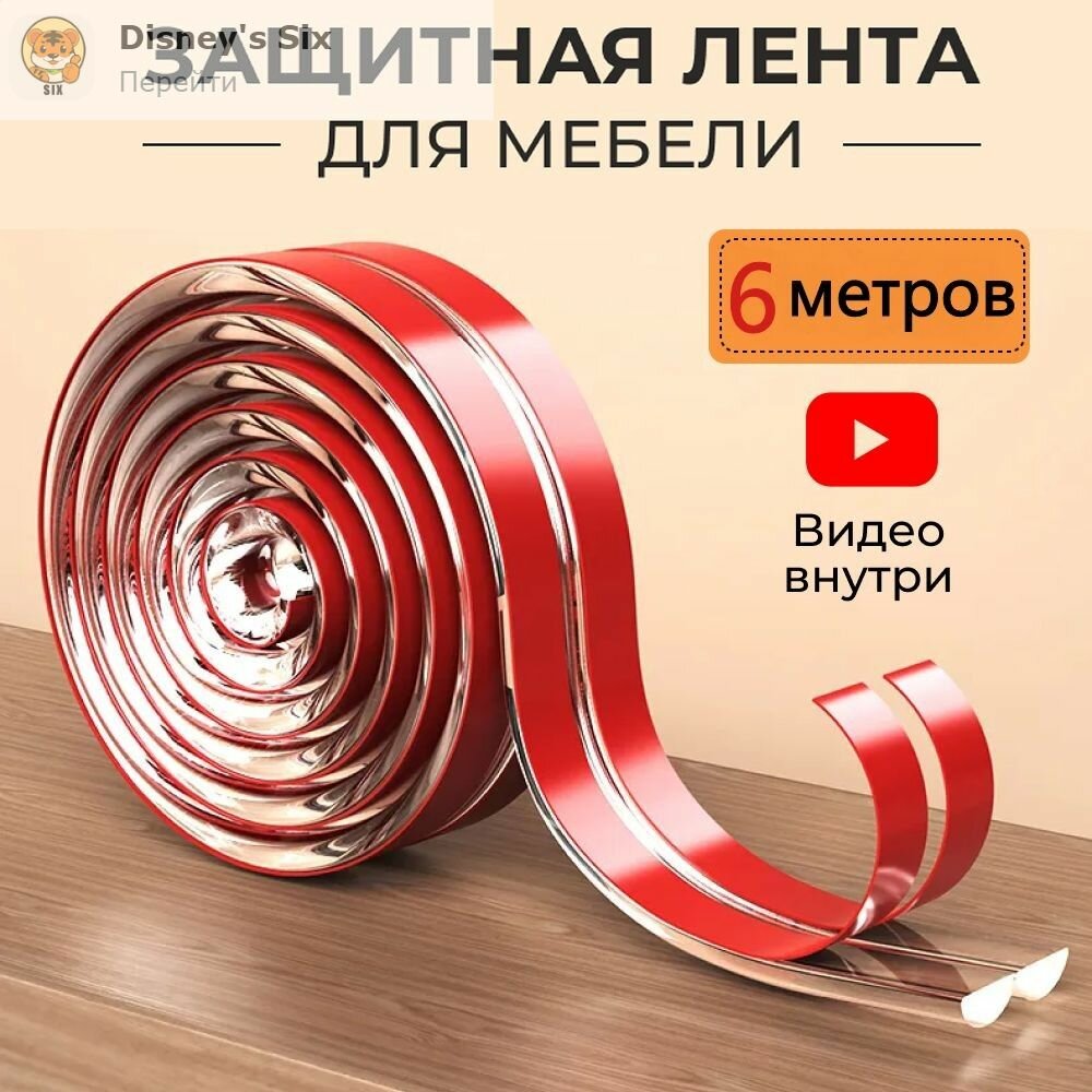 Накладки на углы мебели самоклеящиеся 6 м — прозрачная силиконовая защитная лента для столов и детской, 4 уголка