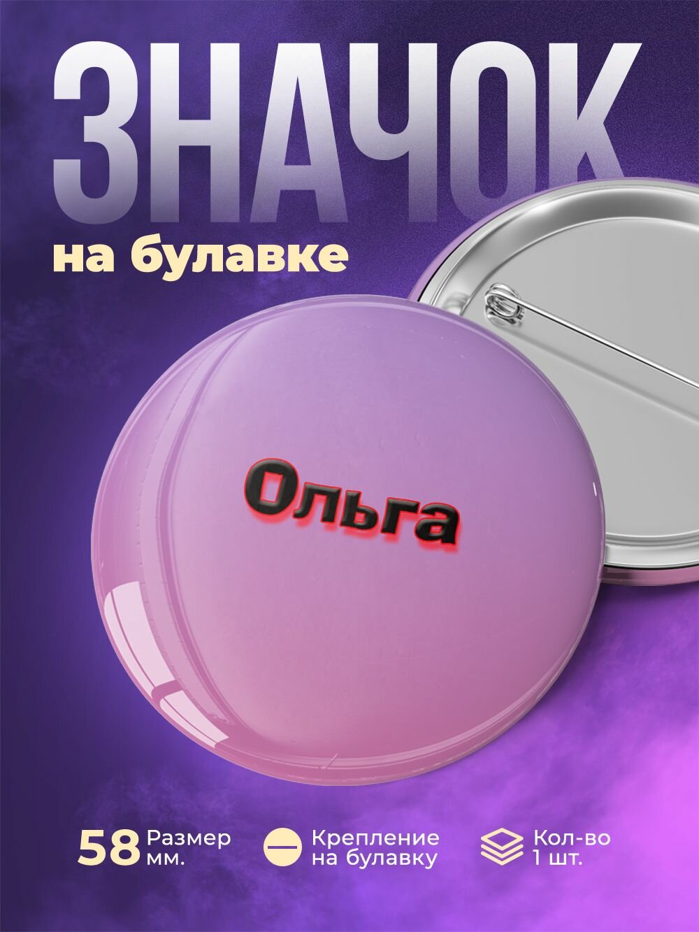 Значок