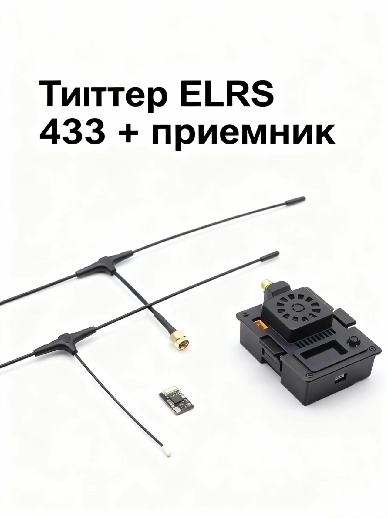 ELRS 433 МГц комплект с мощностью 1 Вт и приемником — дальняя радиосвязь 350/400/433/500 МГц для российских условий