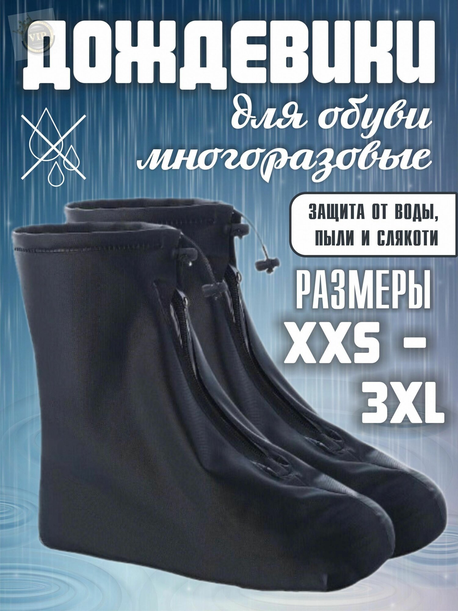 Непромокаемые чехлы для обуви 3XL (45-46) черные с молнией и утяжкой, антискользящая подошва, многоразовые на дождь