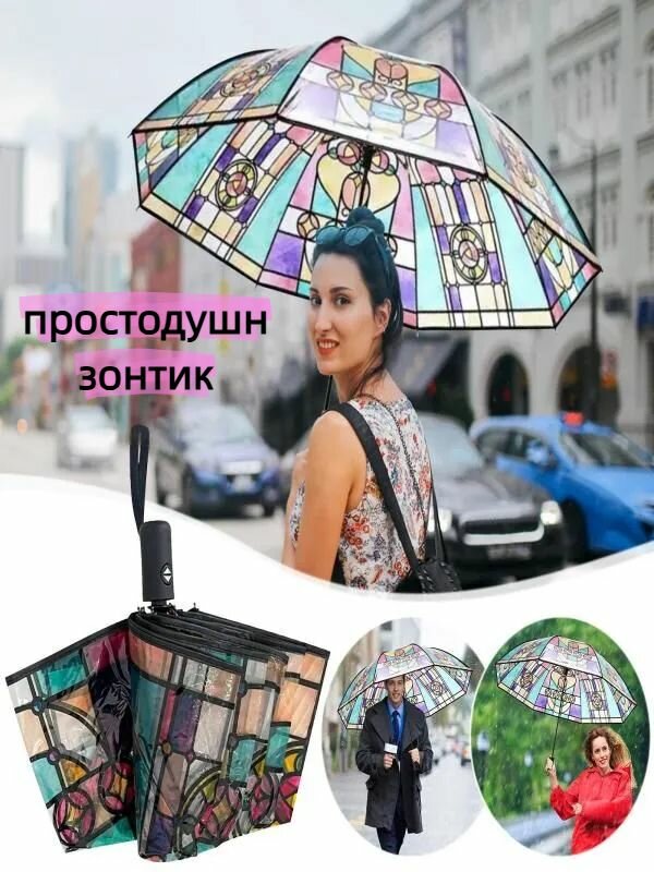 Зонт «Радуга в стекле» — автоматический зонт с витражным эффектом и радужными бликами для прогулок и фотосессий!