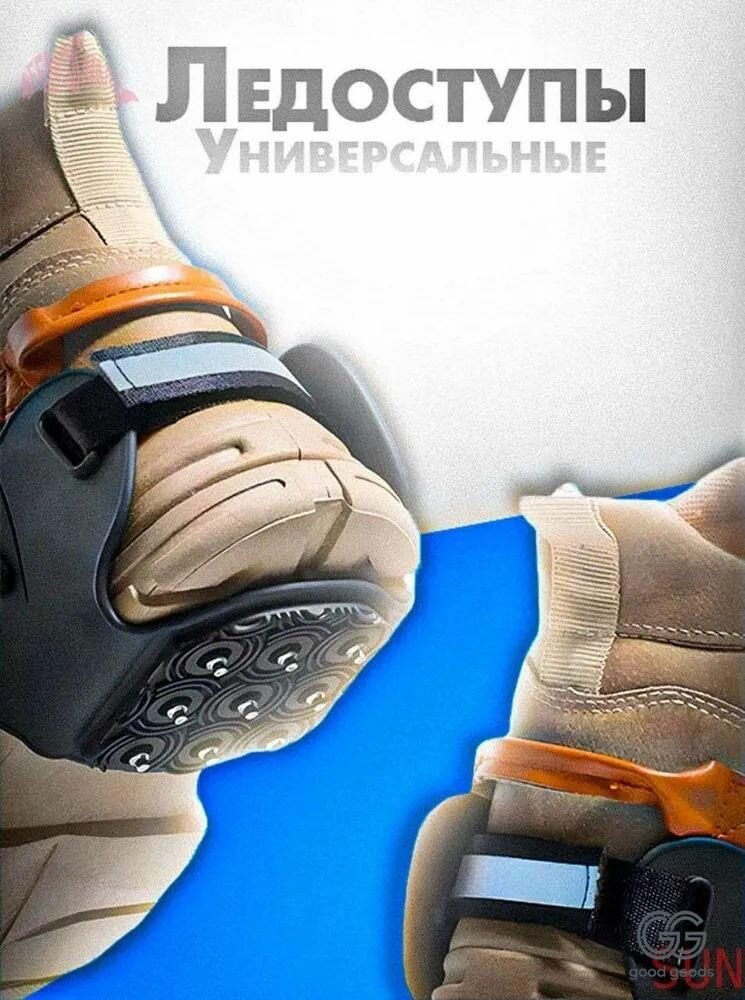 Ледоступы шипованные для ходьбы по льду и снегу с липучкой — морозостойкий эластомер, р.35-50/универс.42-46 детям