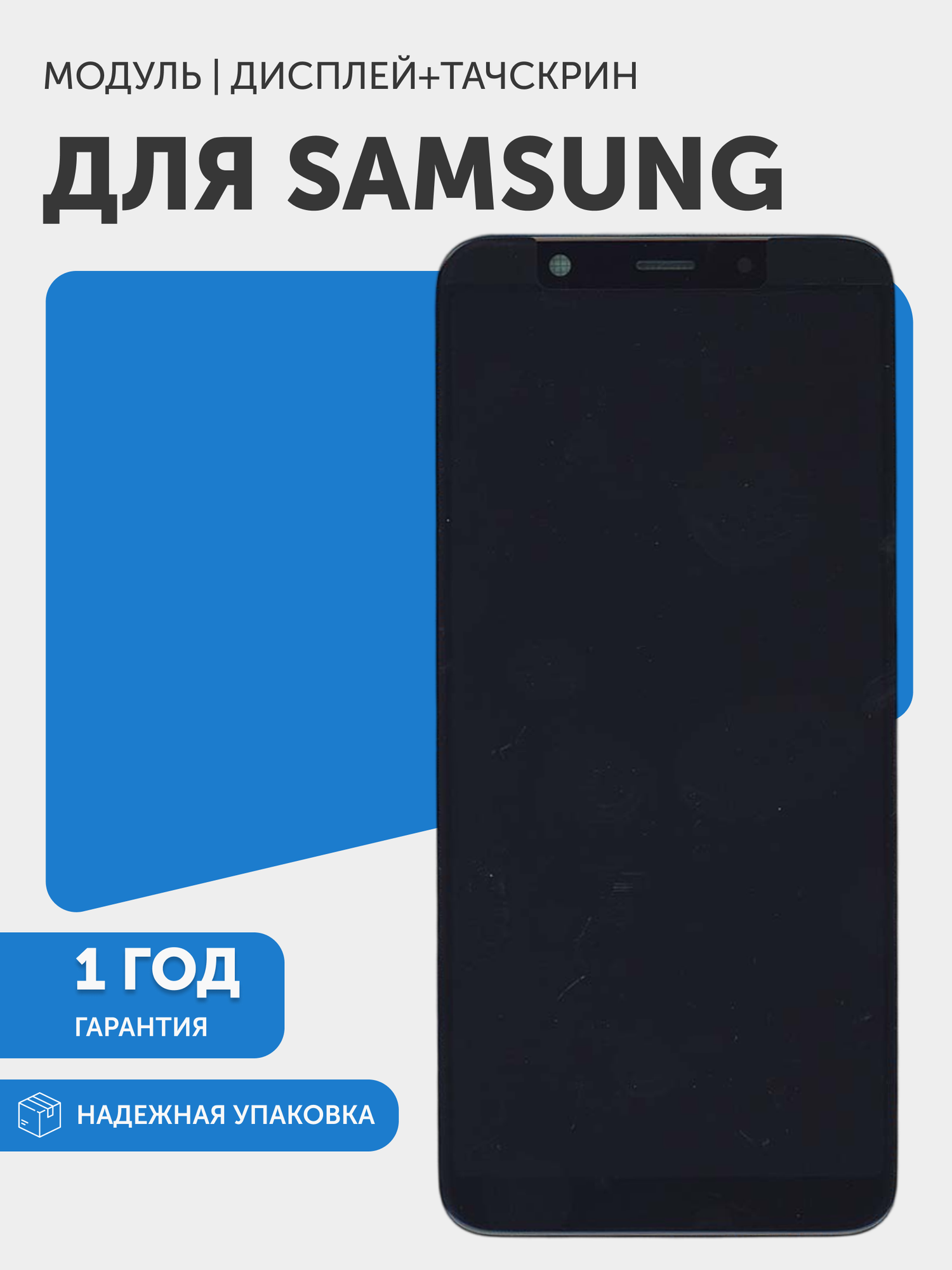 Дисплей (модуль) для телефона Samsung Galaxy A6 Plus 2018 (A605FN), черный