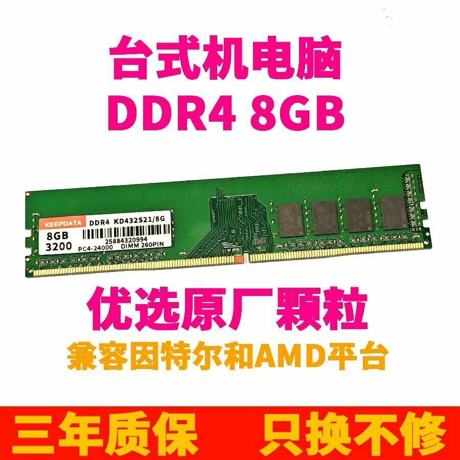 Модуль памяти для настольного компьютера PC DDR4 4 ГБ, оригинальные чипы, полностью совместим с процессорами четвертого поколения, поддерживает двухканальную конфигурацию до 16 ГБ.
