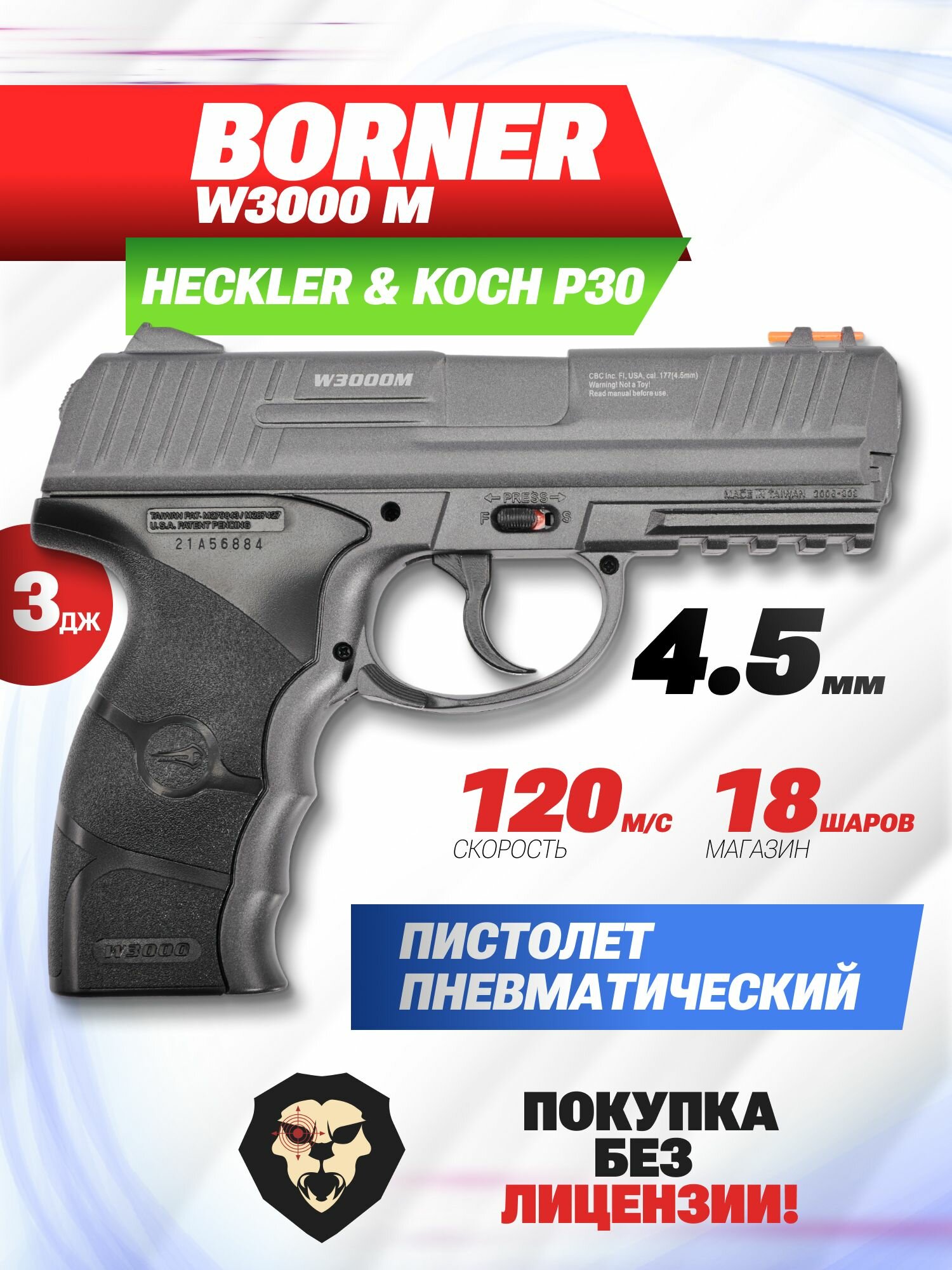 Пневматический пистолет Borner W3000 M (Heckler Koch P30)