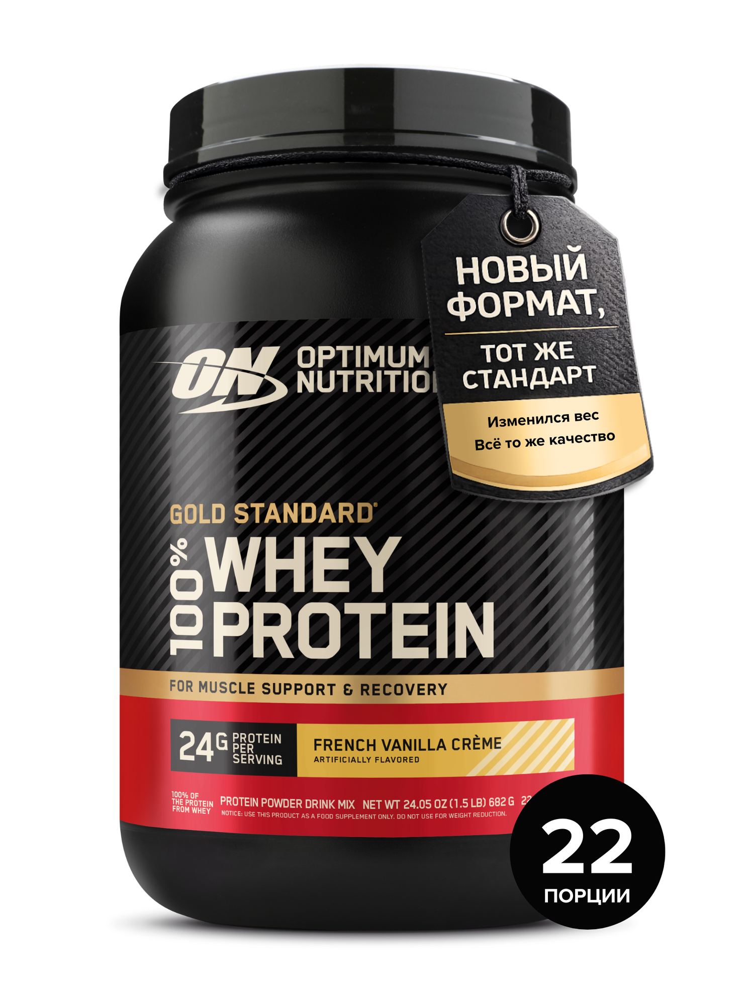 Сывороточный протеин OН - Голд Стандарт 100% Вей 1.5 фунтов Французский Ванильный Крем / ON - Gold Standard 100% Whey 1.5 lb French Vanilla Creme