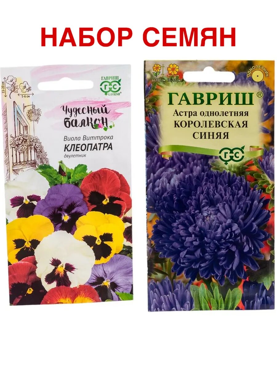 Набор семян Виола Клеопатра 0.05г и астра Королевская синяя 0.3г