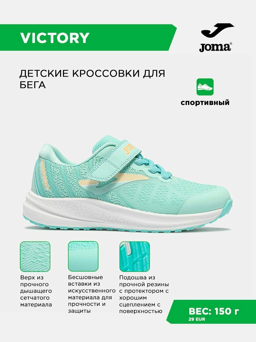Кроссовки Кроссовки Joma VICTORY JUNIOR JVICT