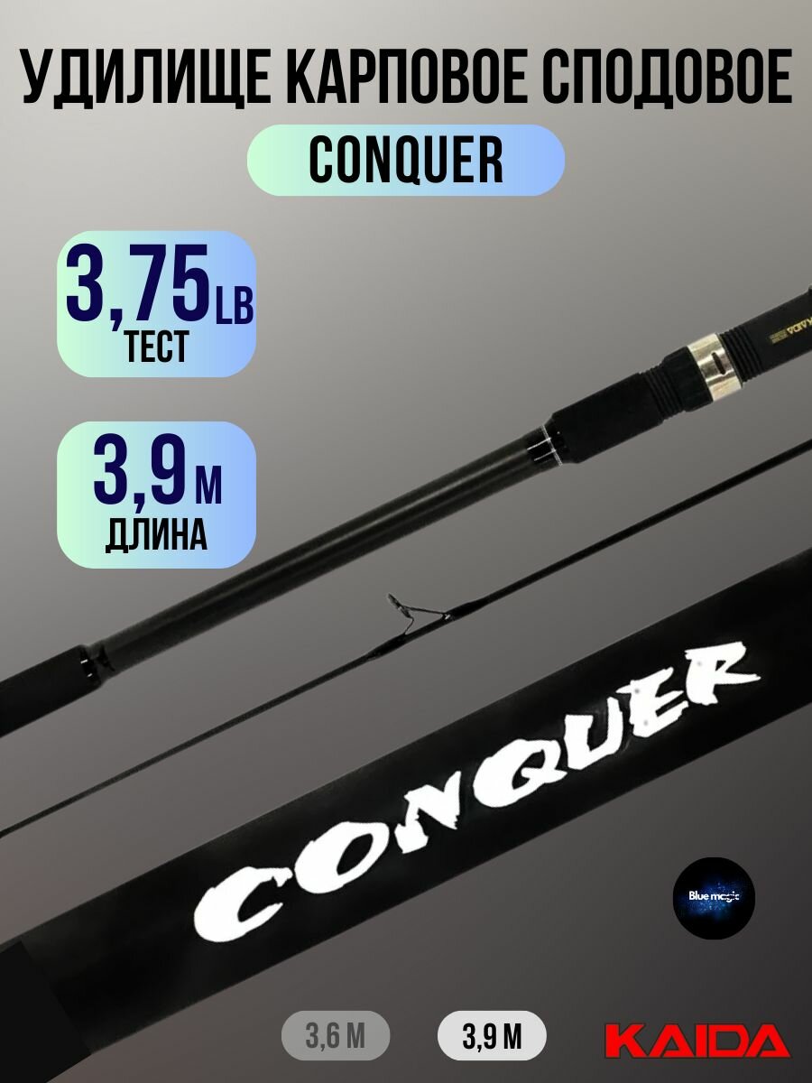 Удилище карповое сподовое карповик 3-х частное Kaida CONQUER 3,75 lbs 3,9м Удочка рыболовная