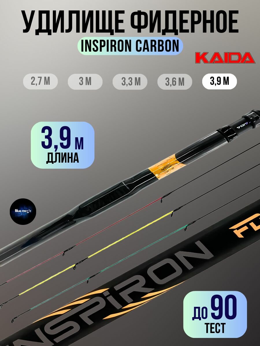 Удилище фидерное Kaida Inspiron Carbon (3+3) тест 90гр 3,9м