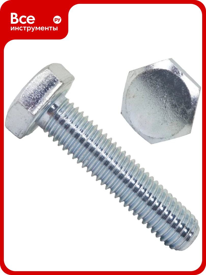 Болт STEELREX DIN 933, класс прочности 5,8, цинк, М10x35 мм, 25 шт. 0211010035B400002532, представляет