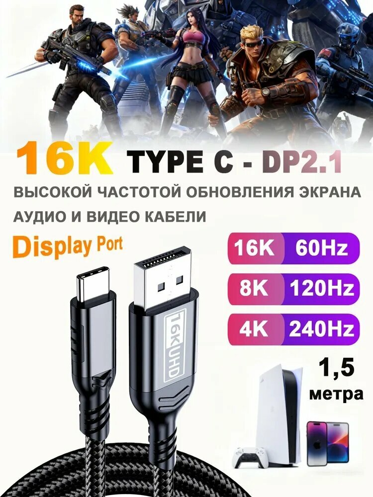 QISHI Видеокабель USB Type-C/DisplayPort, 1.5 м, черный
