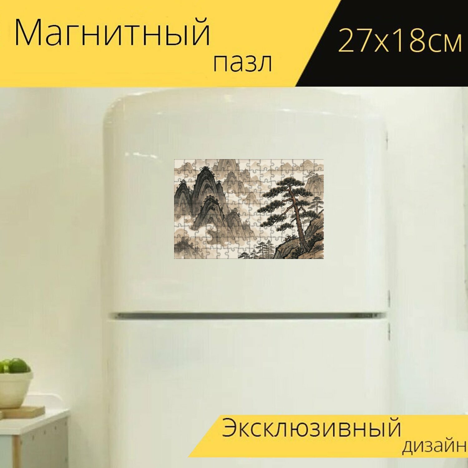 Магнитный пазл "Туманные горы и сосна. Восточный пейзаж в стиле китайской тушевой живописи: скалистые вершины, хвойное дерево на утесе, облака и дымка." на холодильник 27 x 18 см.