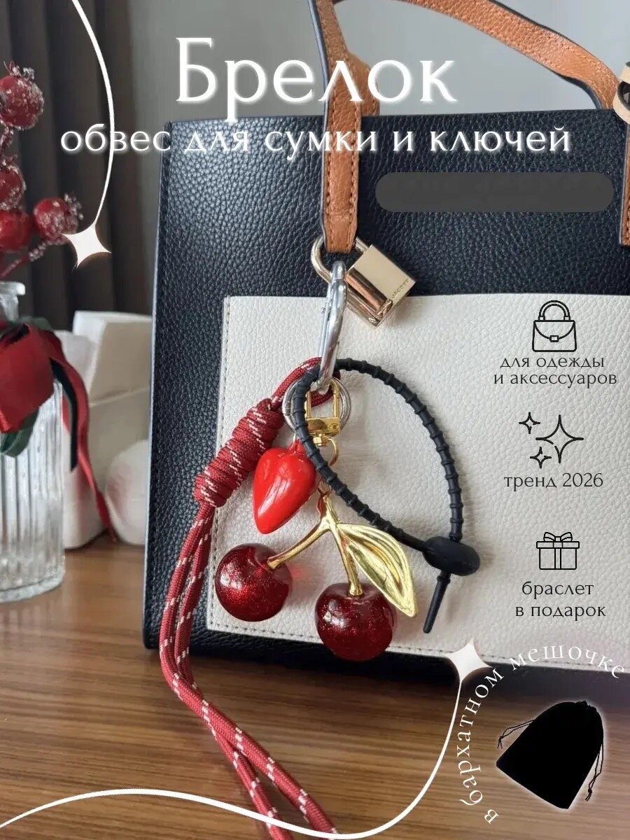Брелок