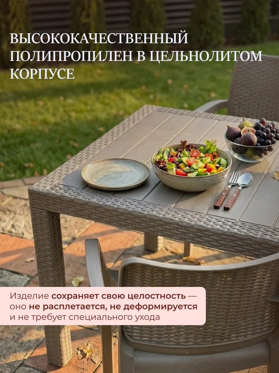 Стол пластиковый для дачи под ротанг бежевый, прямоугольный, разборный — фото 1