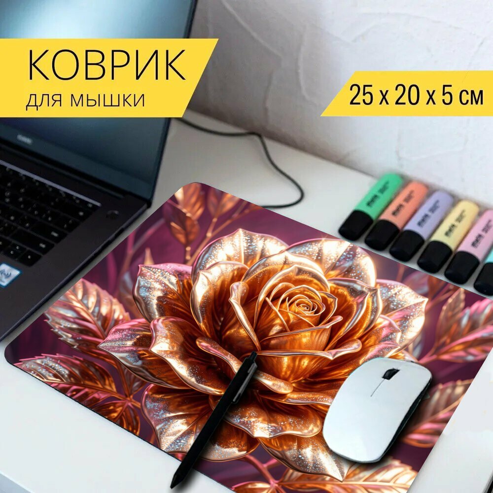 Коврик для мыши с принтом "Золотая роза с блеском. Металлический цветок в фантазийном 3D-стиле, сияющие лепестки бронзово-медного оттенка, мерцающая листва, фиолетовый фон." 25x20см.