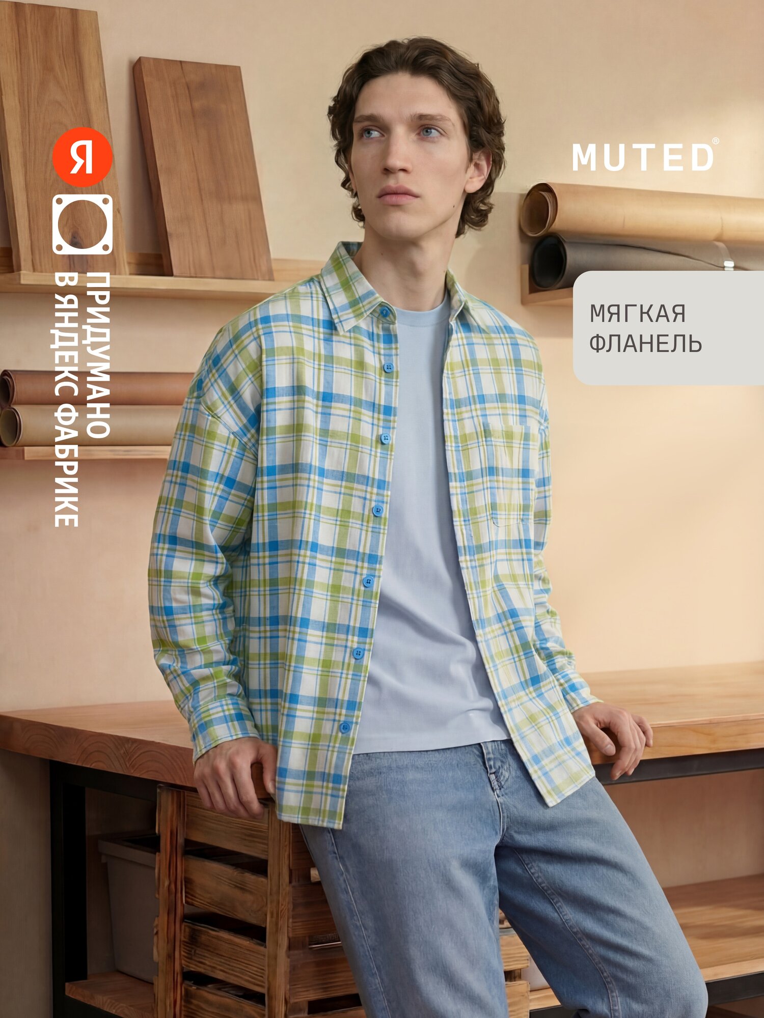 Рубашка из хлопковой фланели