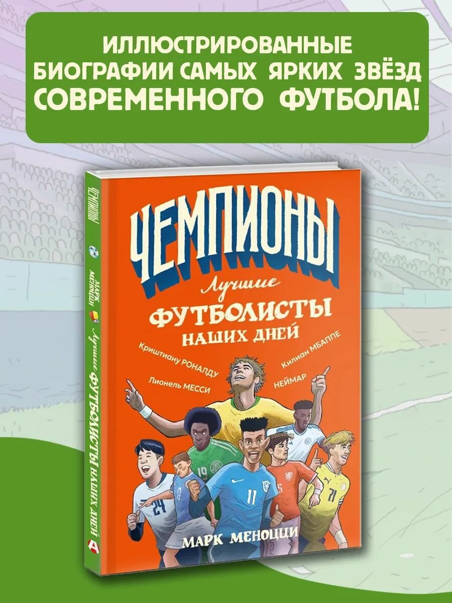 Лучшие футболисты наших дней