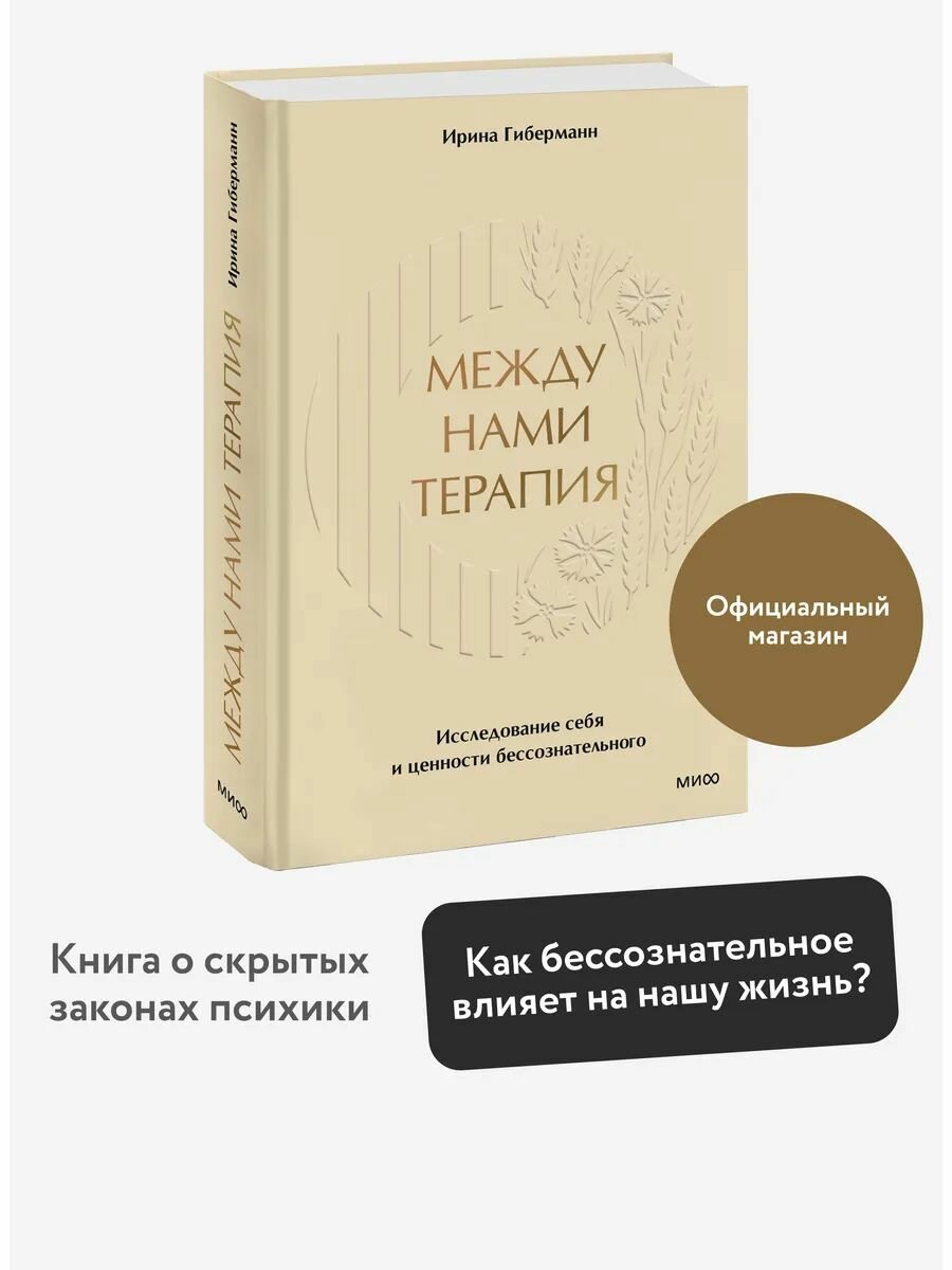 Между нами терапия