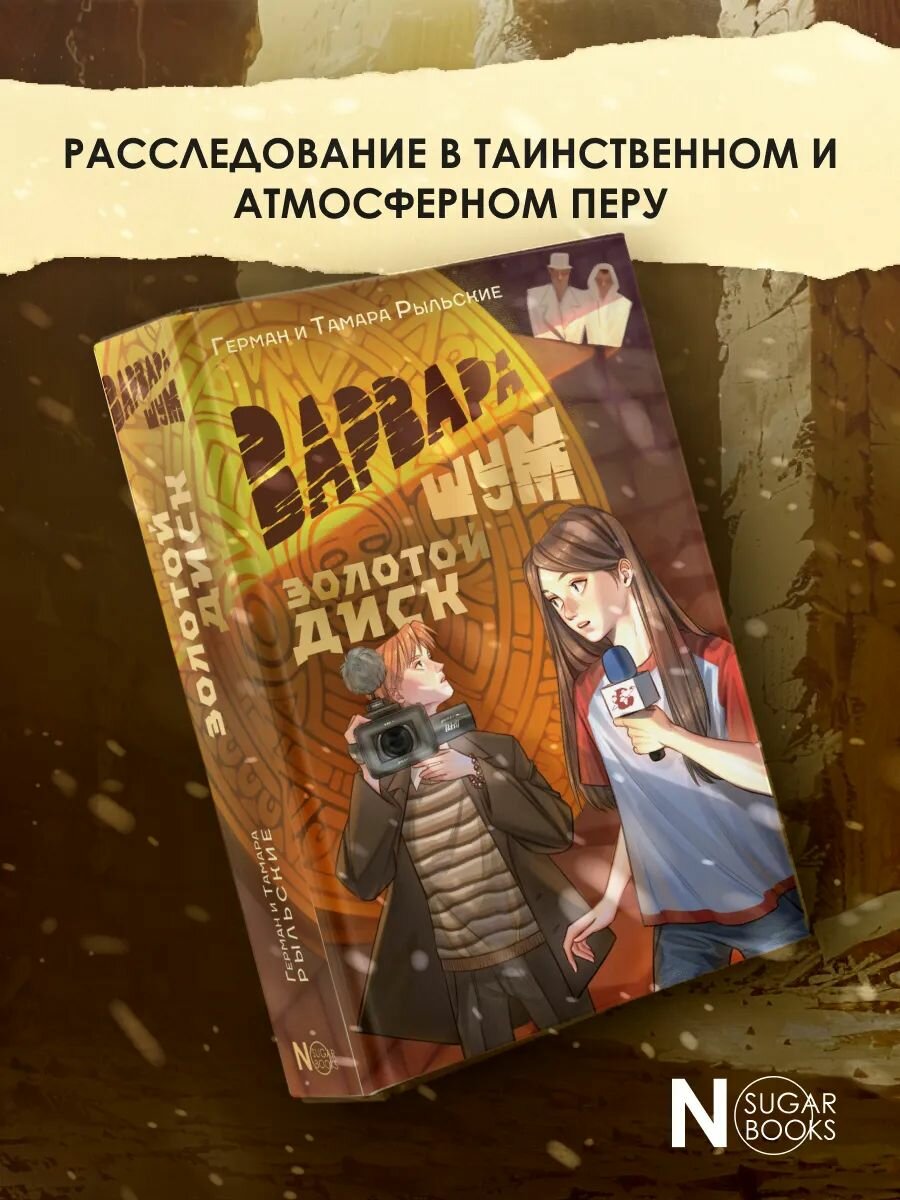 Варвара Шум. Золотой диск