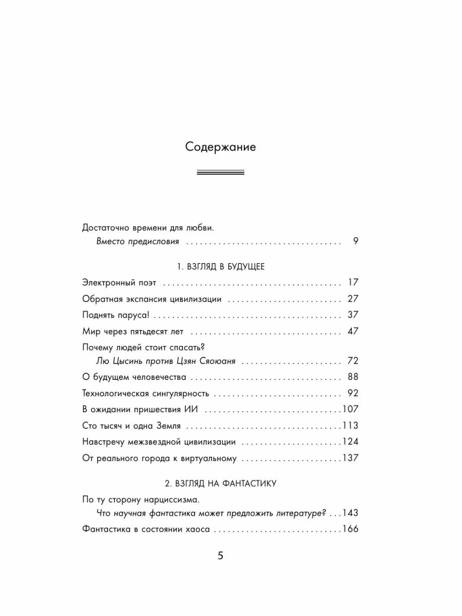Взгляд со звезд — фото 1