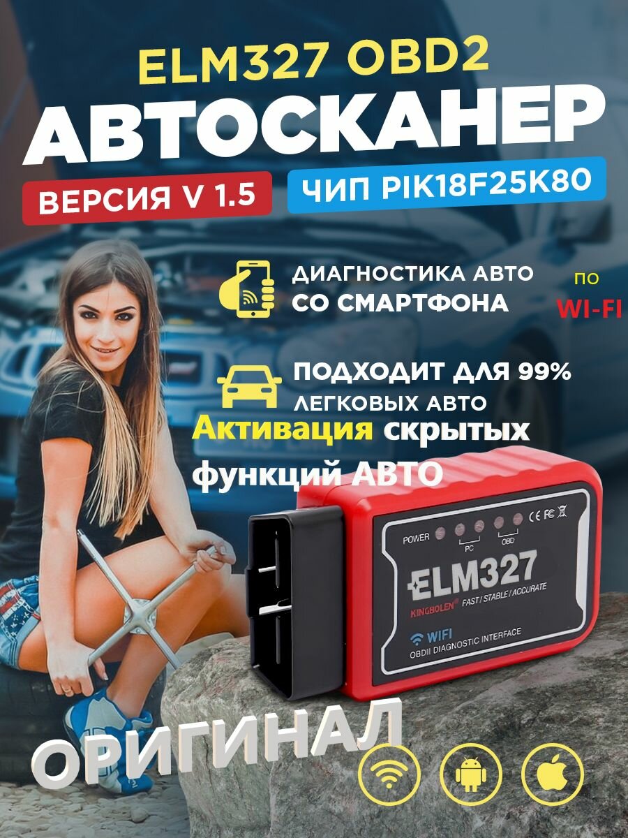 Диагностический автосканер Kingbolen для IOS и Android с функцией кодирования Wi-Fi V1,5 OBD2 ELM327