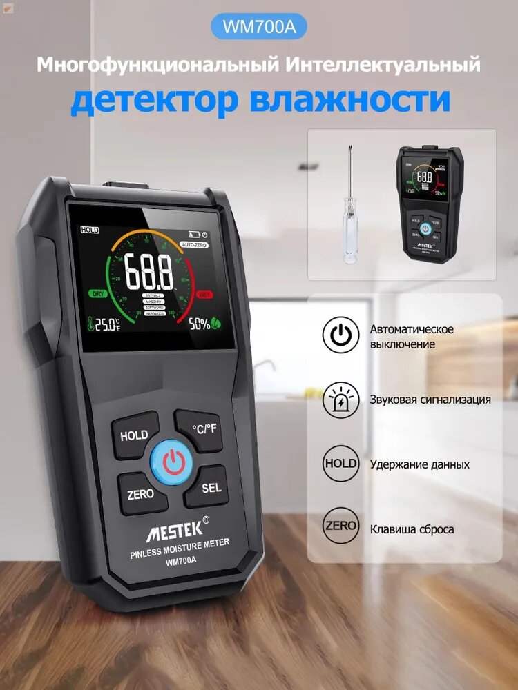 Бесконтактный измеритель влажности древесины WM700A, гигрометр