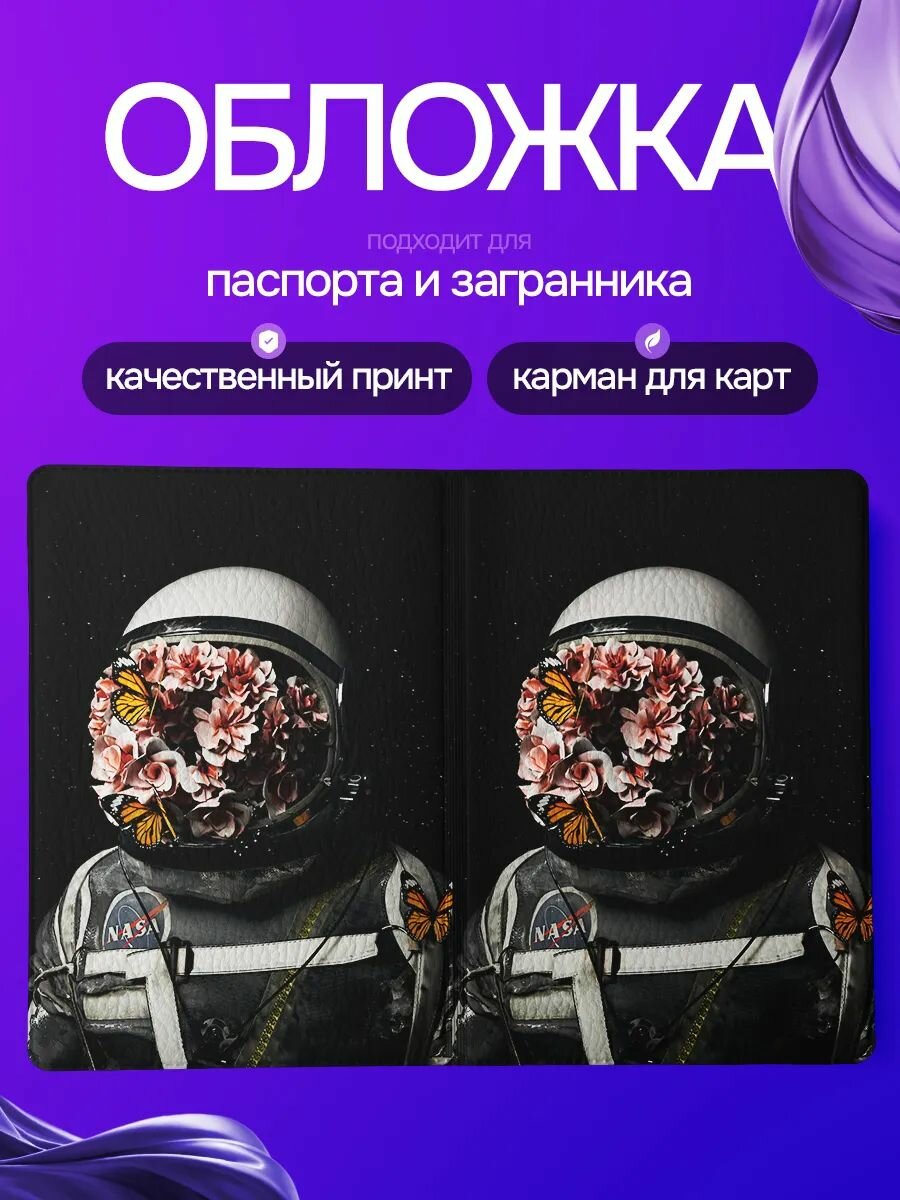 Обложка для паспорта