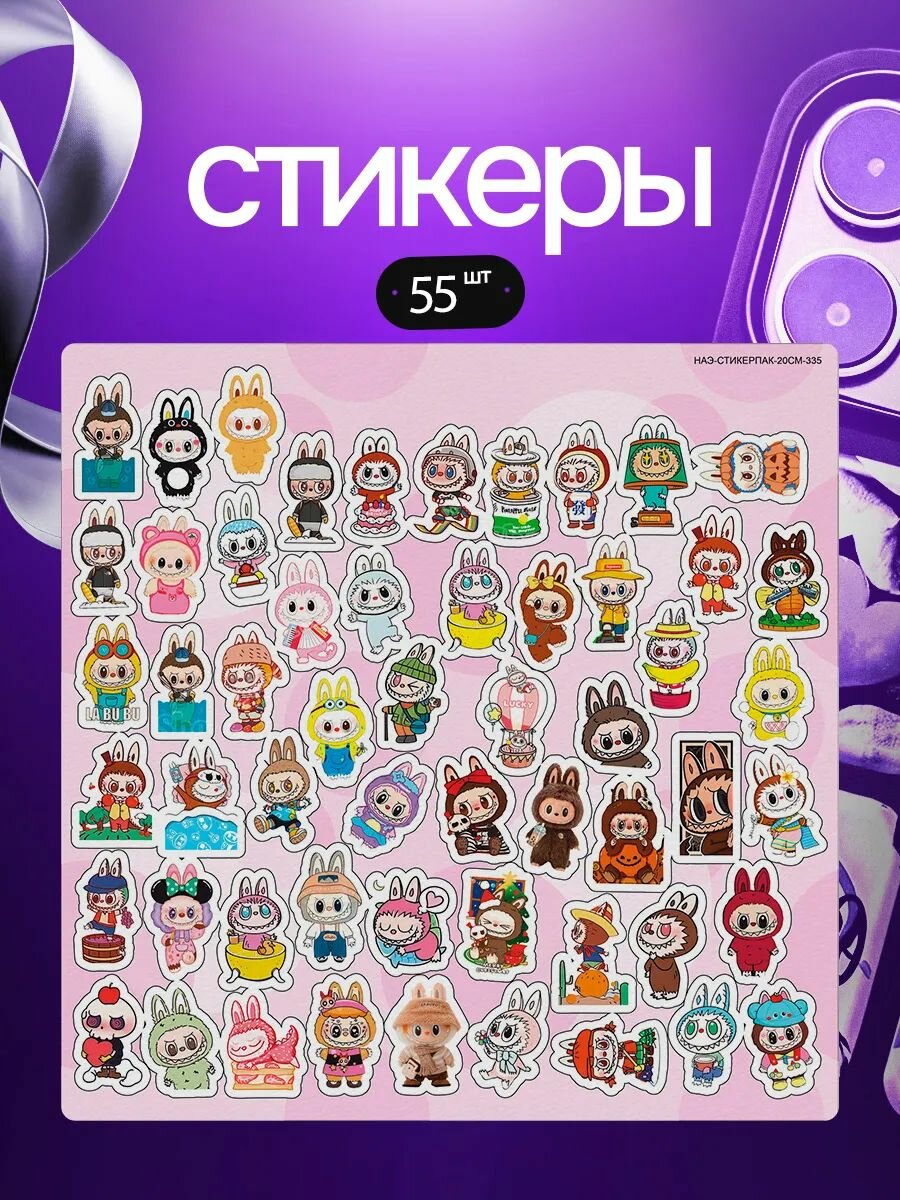 Наклейки на телефон лабубу