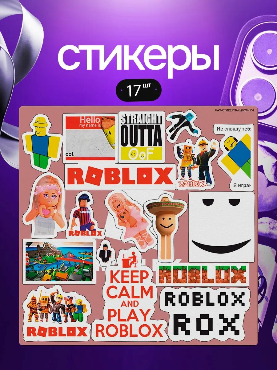 Наклейки на телефон roblox