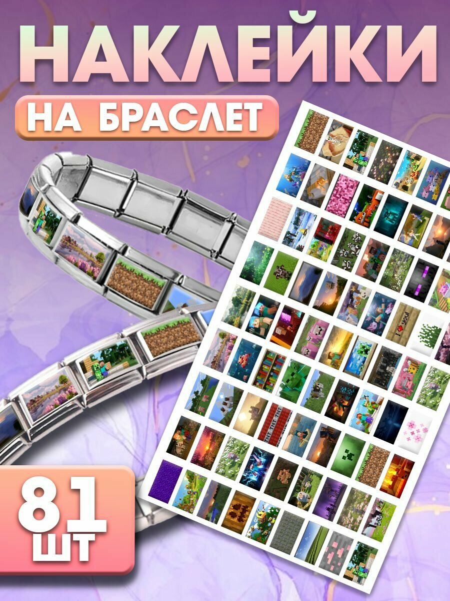 Мини наклейки на браслет Nomination Майнкрафт Minecraft