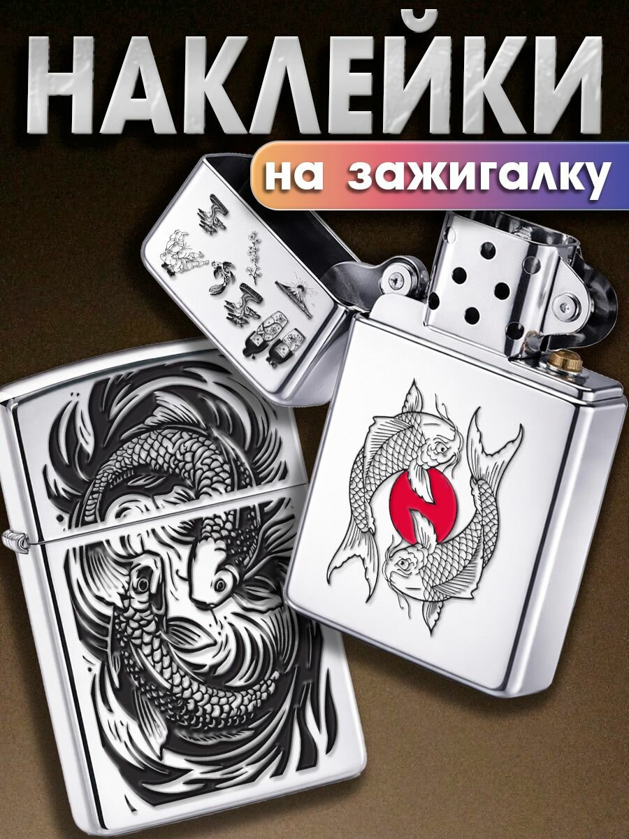 Мини наклейки на зажигалку карпы кои Япония