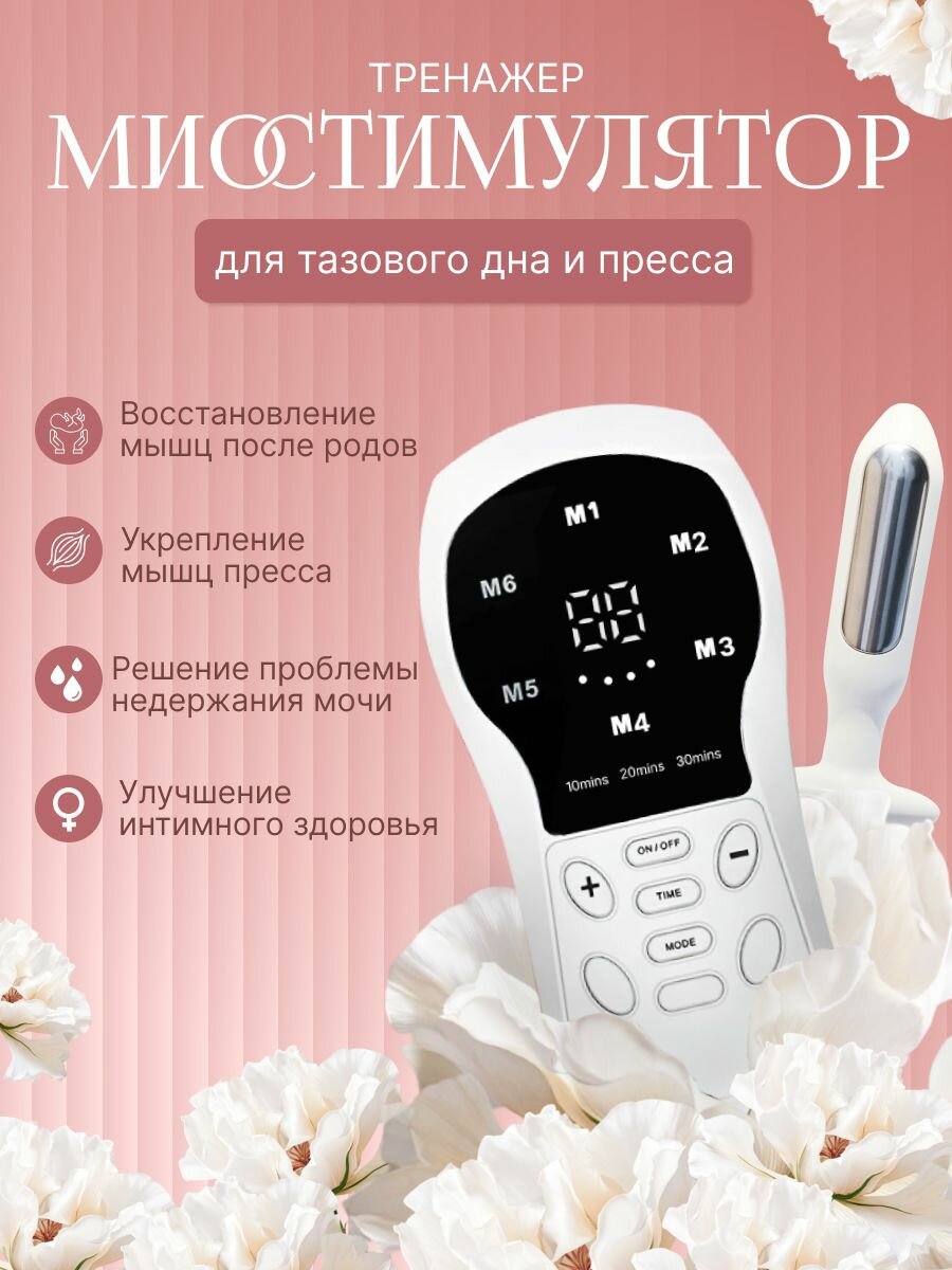 Массажер миостимулятор тазового дна для женщин, тренажер кегеля