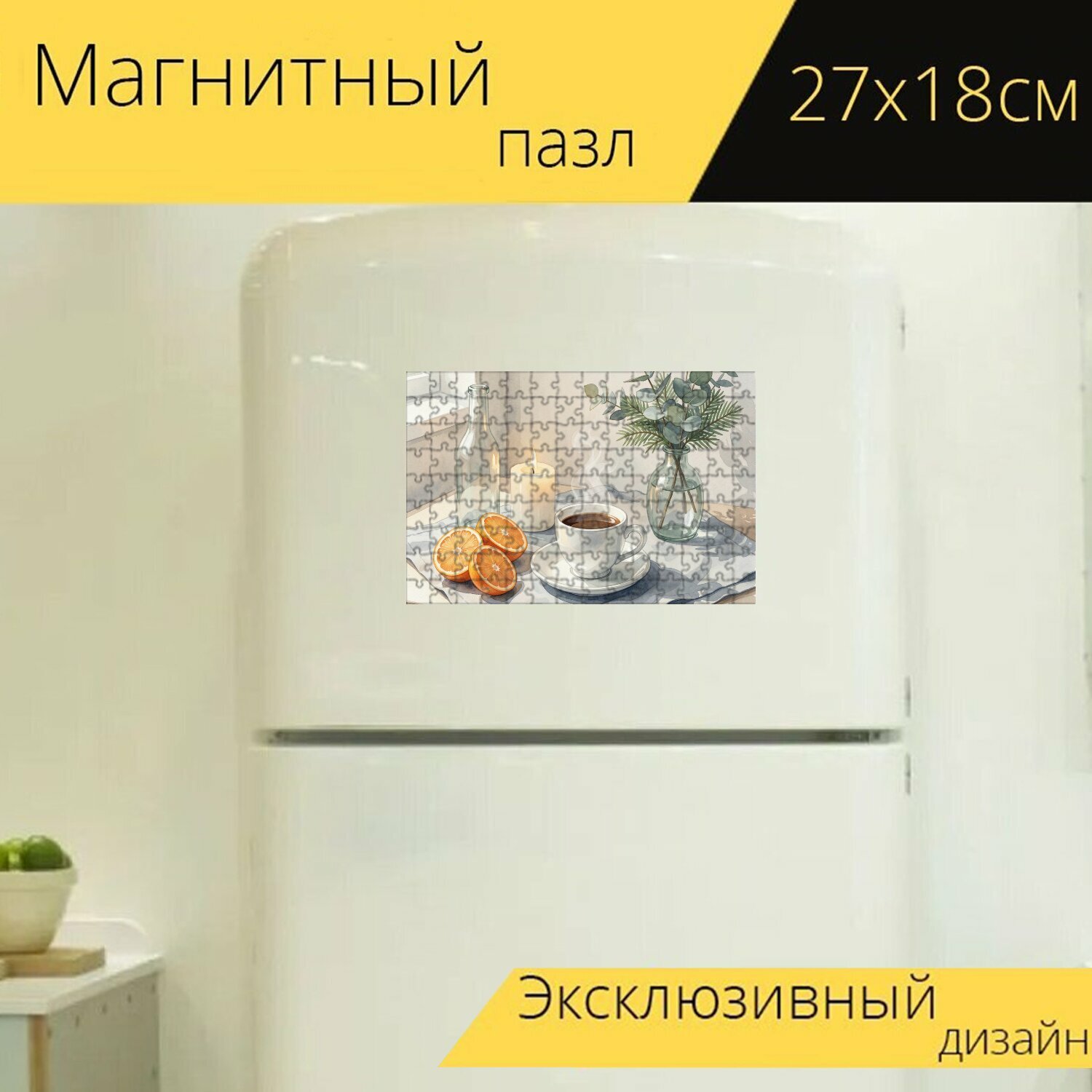Магнитный пазл "Уютный натюрморт с кофе и апельсинами. Акварельная композиция у окна: горячий напиток с паром, зажженная свеча, стеклянные бутылки, ветки." на холодильник 27 x 18 см.