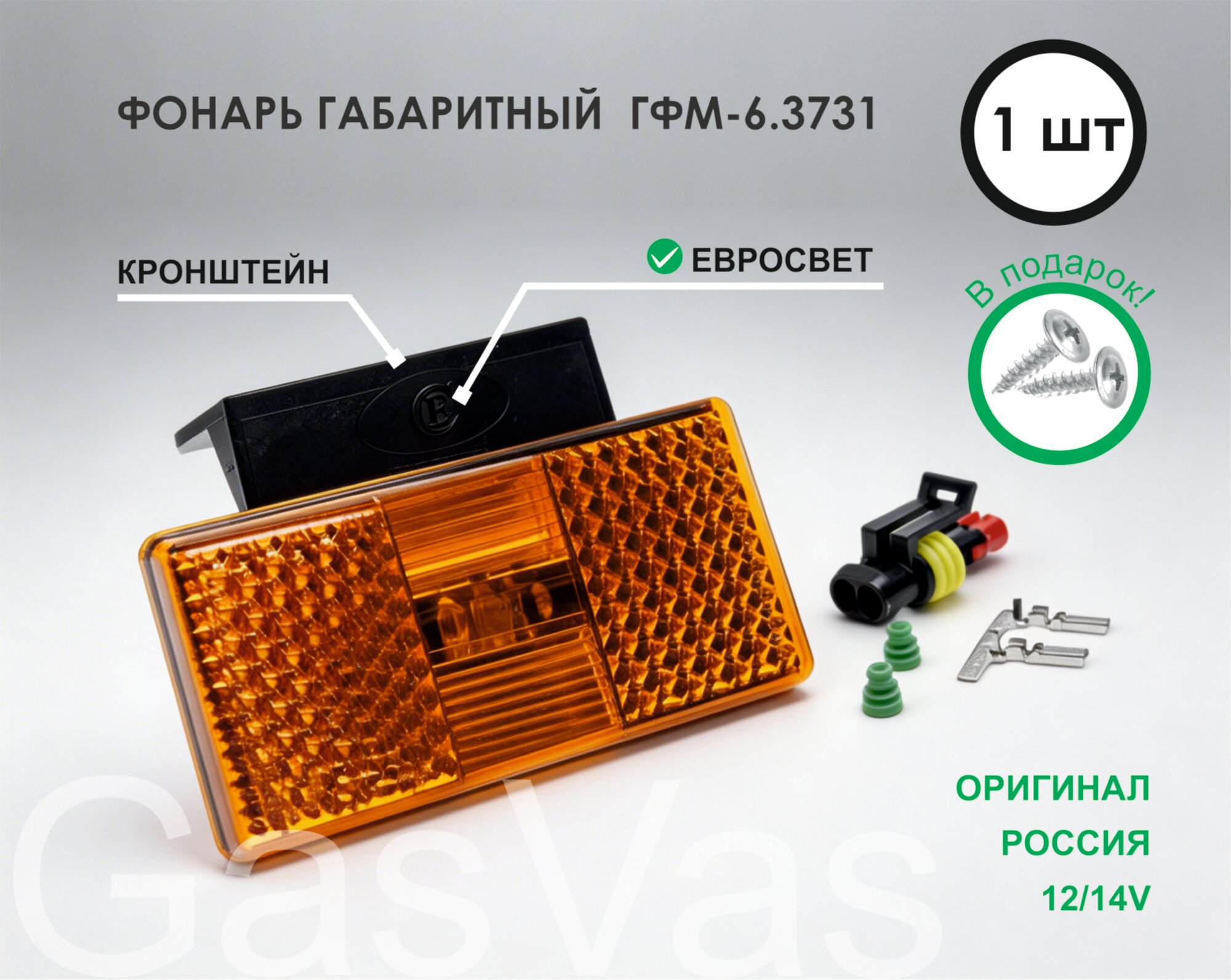 Фонарь габаритный "Евросвет" ГФМ-6.3731K LED, с кронштейном, оранжевый
