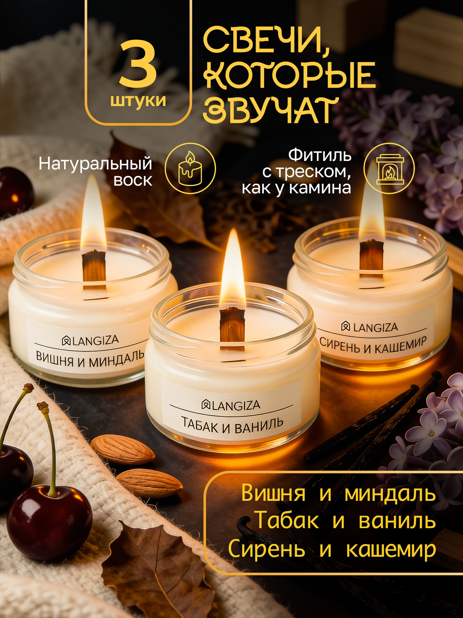 Свечи ароматические