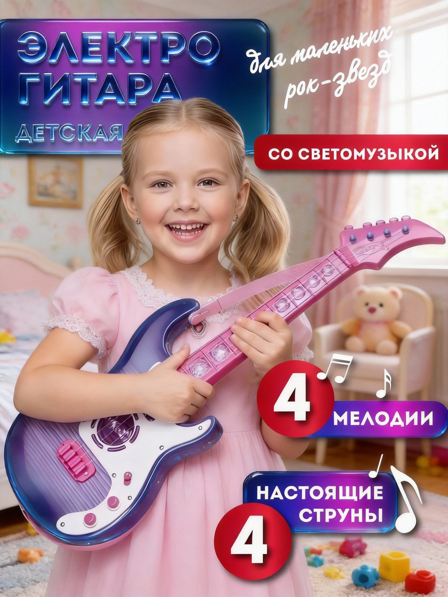 Гитара детская музыкальная со струнами, розовая Savlaro — с микрофоном для выступлений и развивающая игрушка для девочек, подарок на праздник
