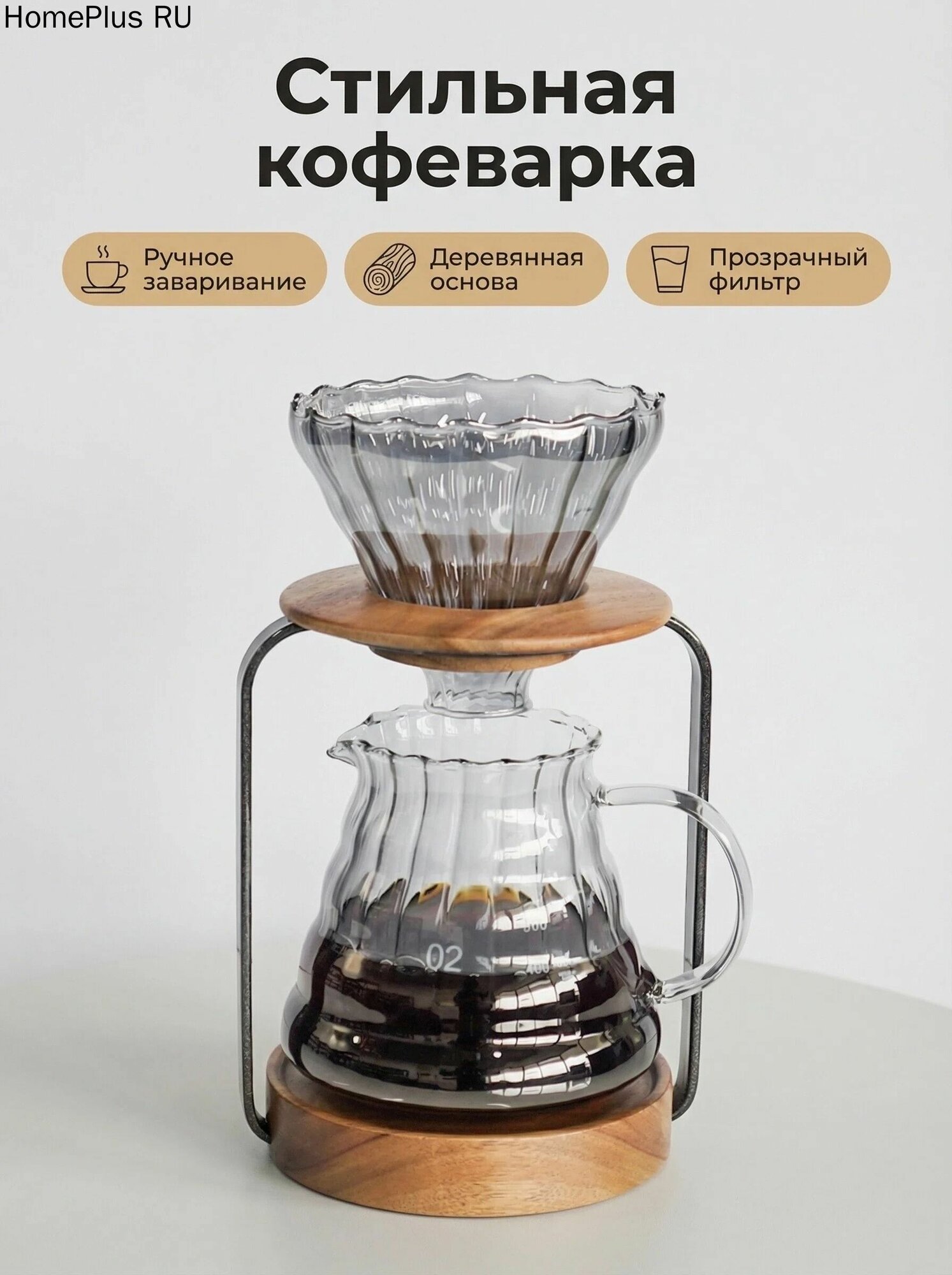 Пуровер для кофе, стеклянный дриппер с кувшином и деревянной подставкой, набор pour over