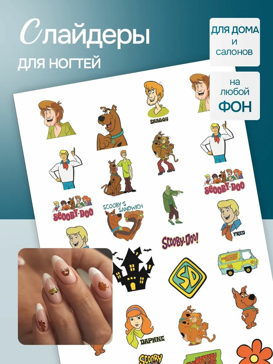 Слайдеры наклейки для ногтей Скуби Ду