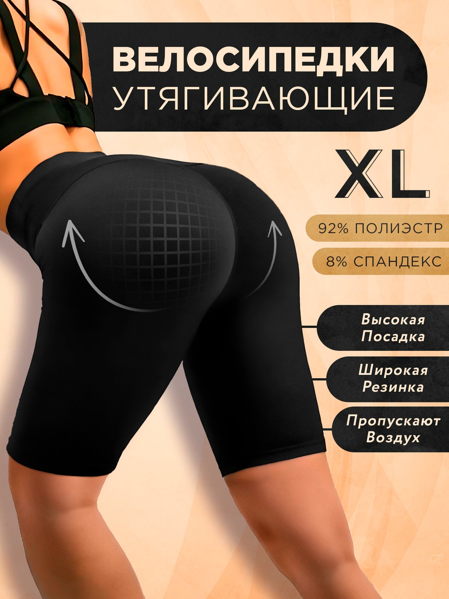 Велосипедки Базовая коллекция