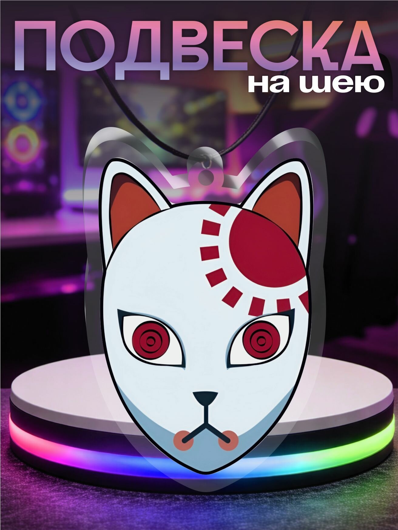 Подвеска
