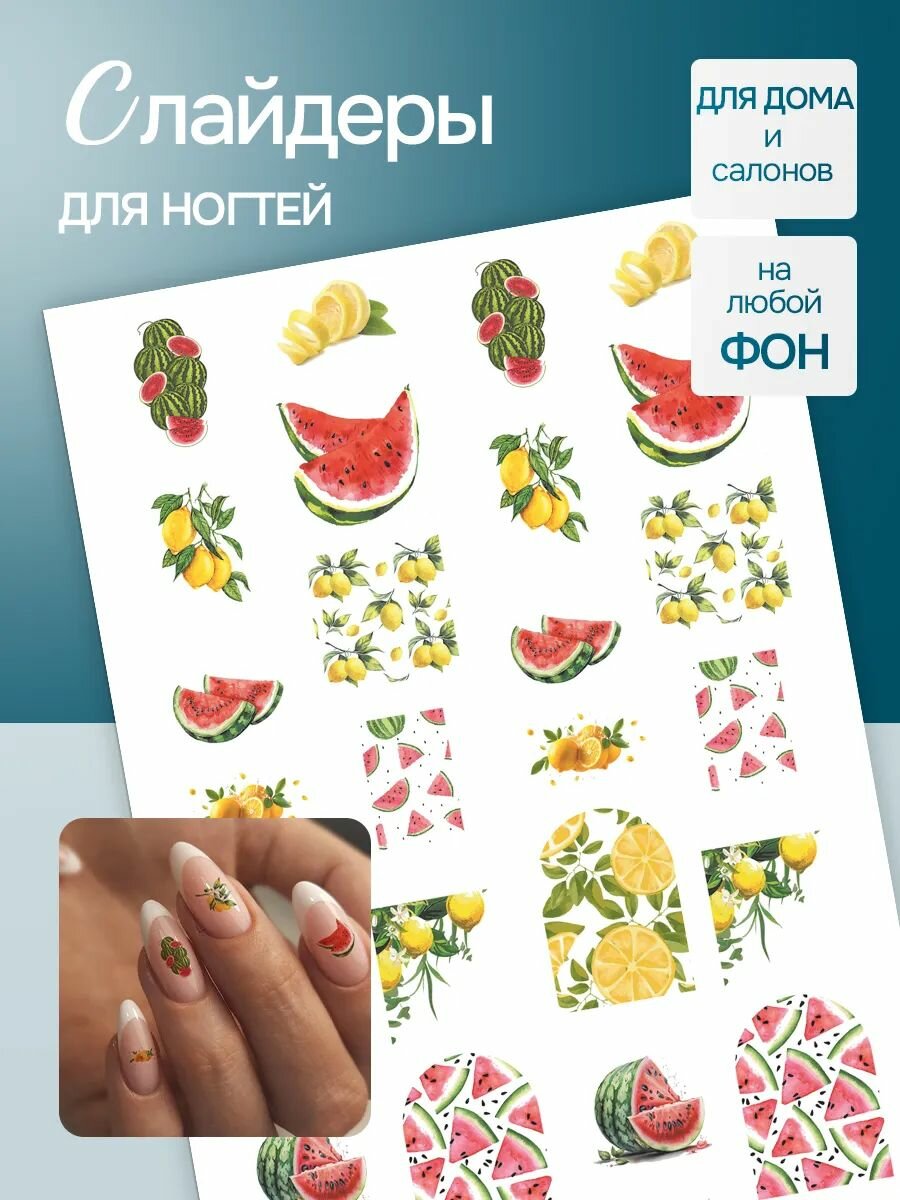 Слайдеры наклейки для ногтей ягоды